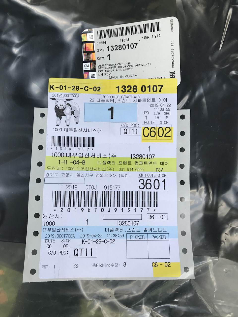 13280107 Панель защитная моторного отсека GM | Запчасти на DRIVE2