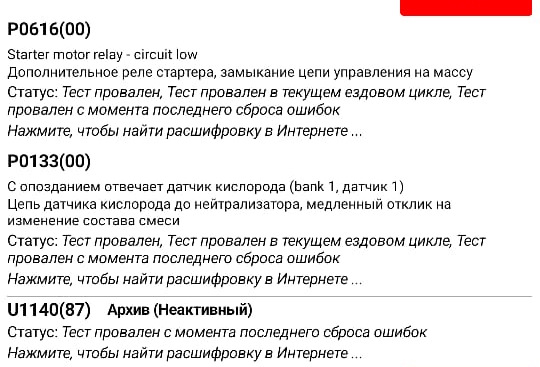 Ошибка P0133 и P0616 — Lada Гранта (1G), 1,6 л, 2017 года | наблюдение ...