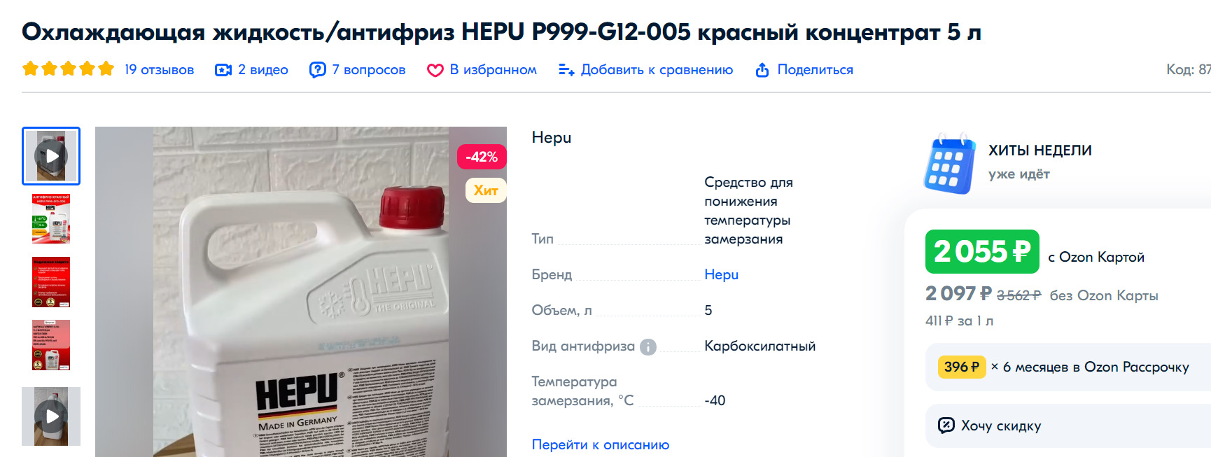 Антифриз для Диско — Land Rover Discovery III, 2,7 л, 2007 года ...