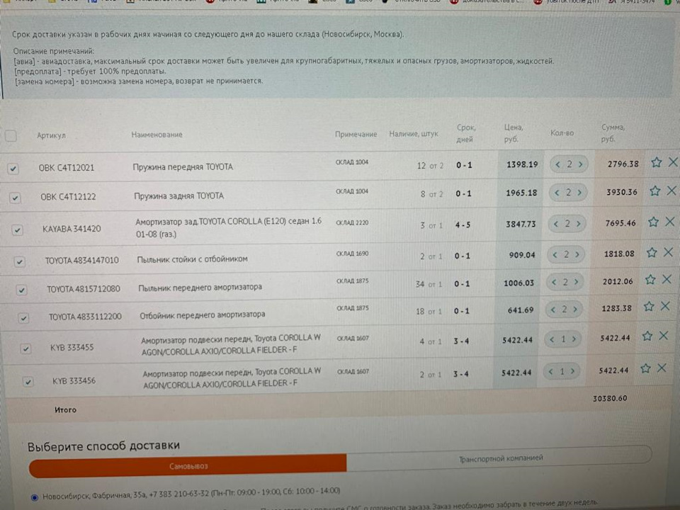Пружины и стойки — Toyota E 140, 1,5 л., 2008 года | запчасти | DRIVE2