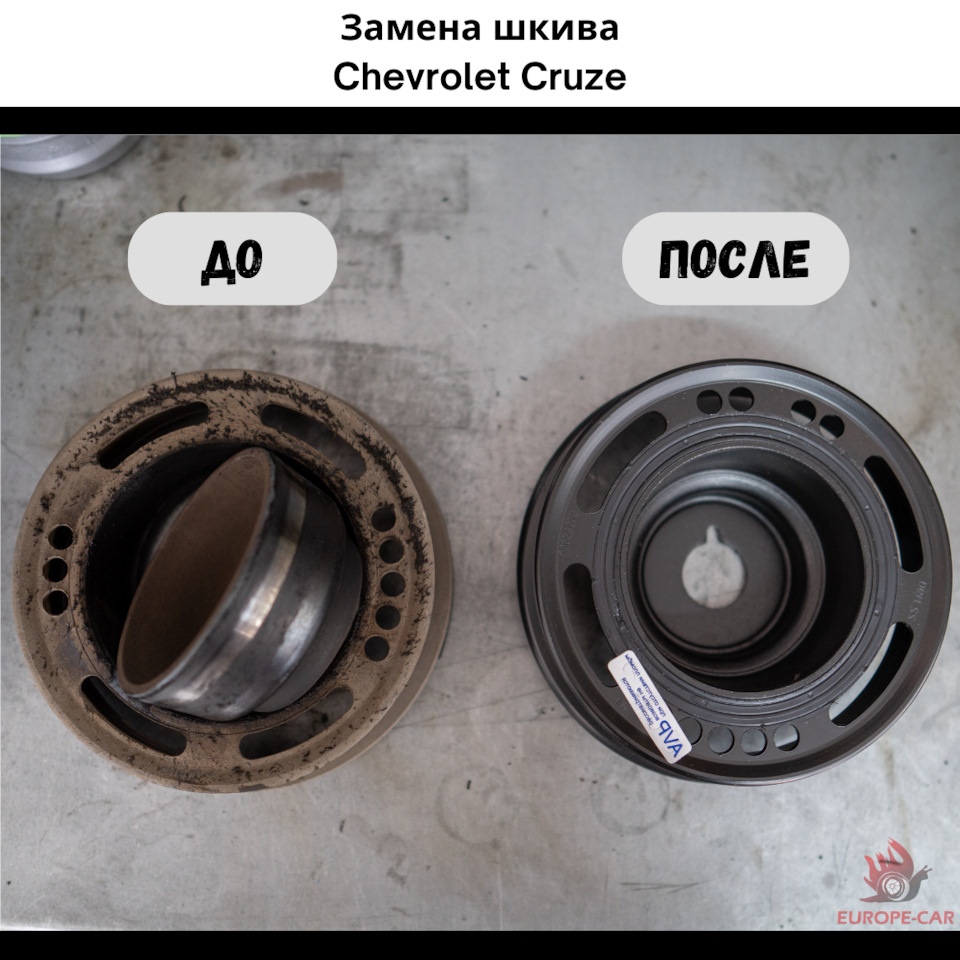 Замена шкива коленвала Chevrolet Cruze — Europe-Car на DRIVE2
