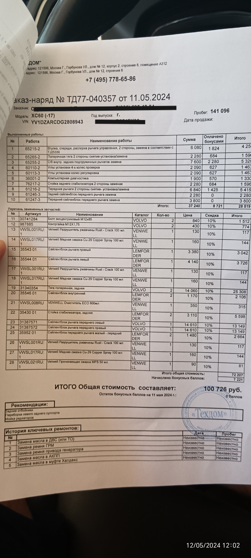 Обслуживание подвески — Volvo XC60 (1G), 2 л, 2015 года | плановое ТО ...