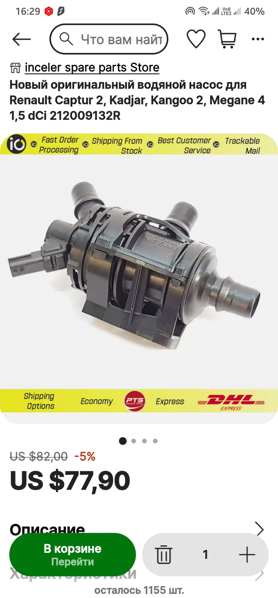 Продолжение истории. — Renault Megane IV, 1,5 л, 2019 года ...