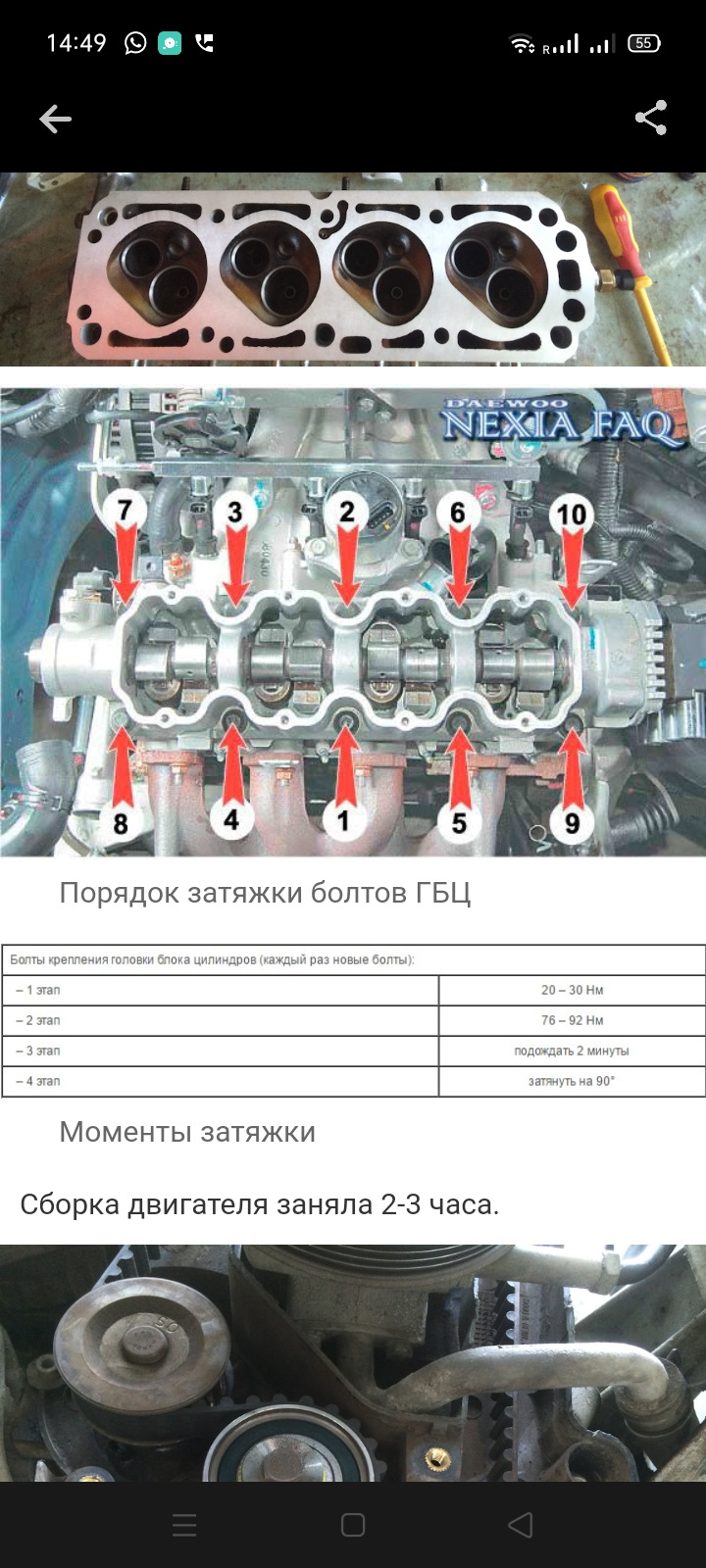Протяжка ГБЦ ланос/нексия ( A15SMS) — Chevrolet Lanos, 1,5 л, 2008 года ...