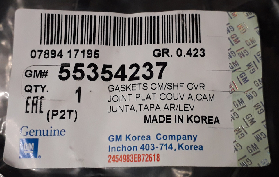 Как купить не подделку? Прокладка клапанной крышки. — Opel Astra J GTC ...