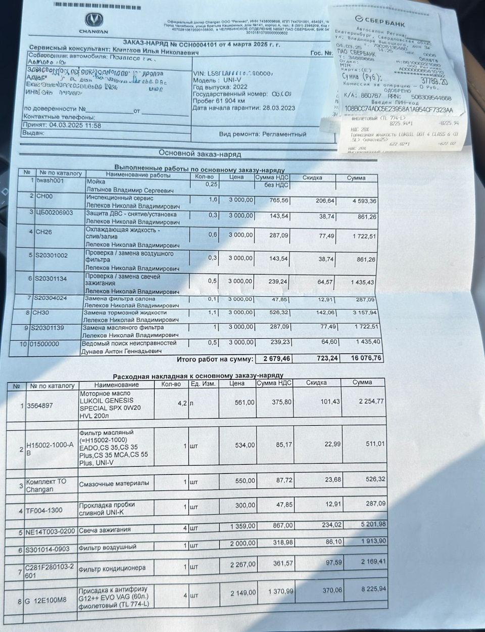 ТО 5-6 (55 и 65к) — Changan Uni-V, 1,5 л, 2022 года | плановое ТО | DRIVE2