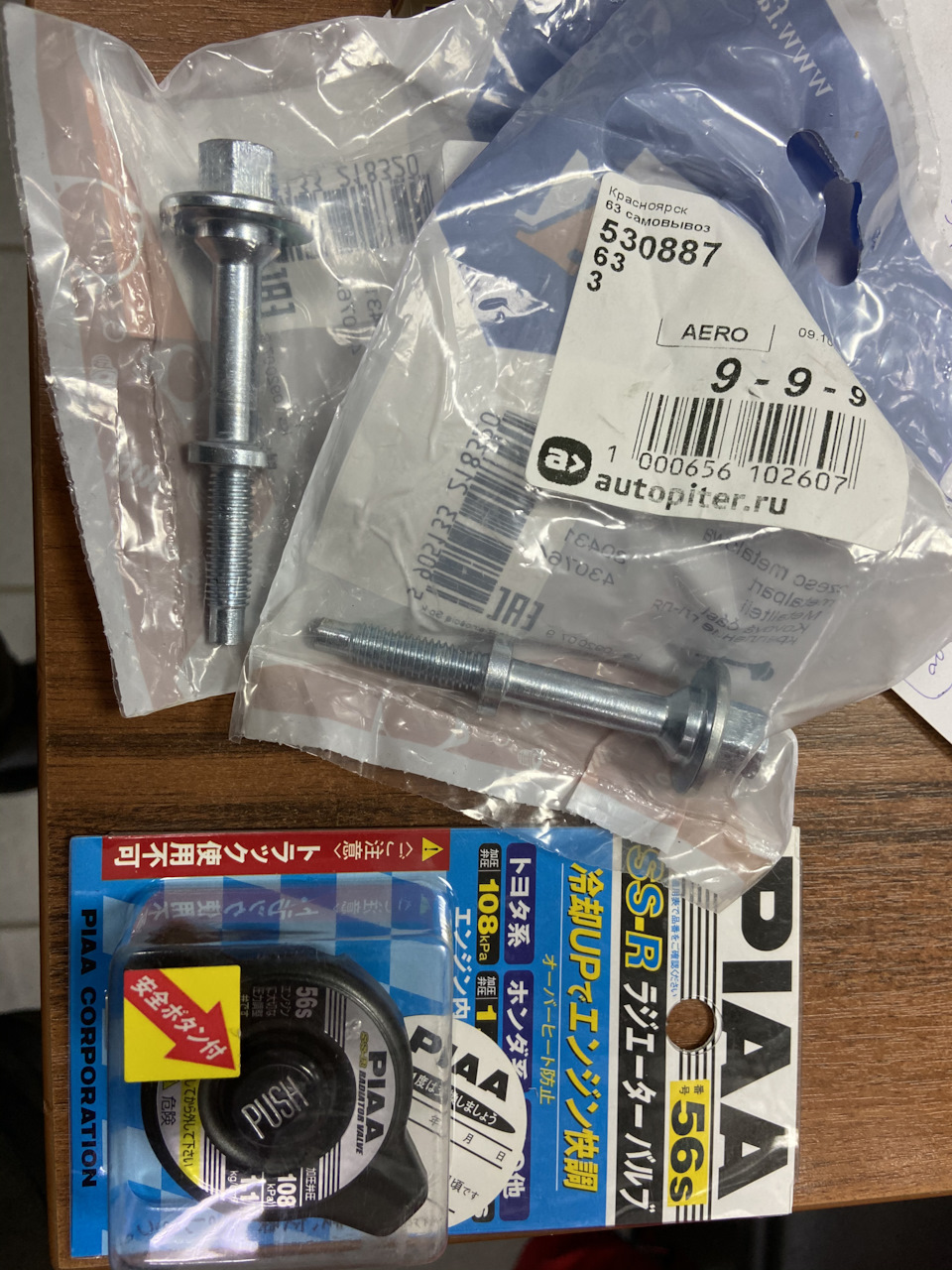 Поставил piaa ss-r 56s — Honda Accord (7G), 2,4 л, 2005 года | аксессуары | DRIVE2