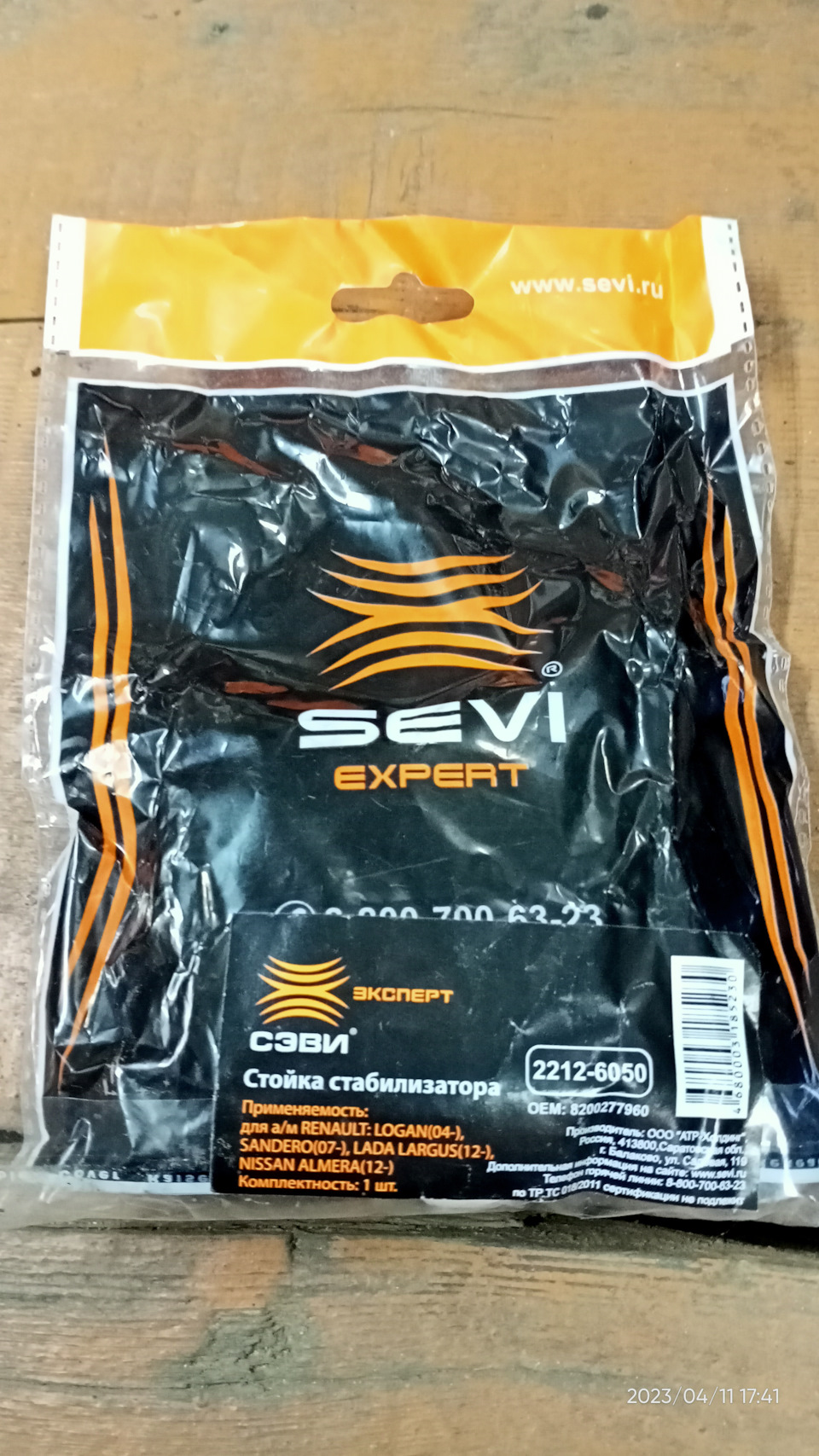 8200277960 Тяга стабилизатора RENAULT | Запчасти на DRIVE2