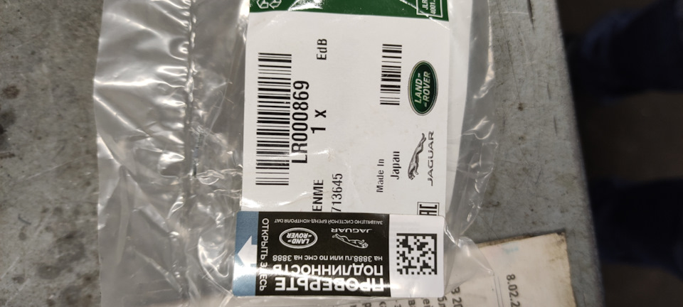 LR000869 Уплотнение Jaguar Land Rover | Запчасти на DRIVE2
