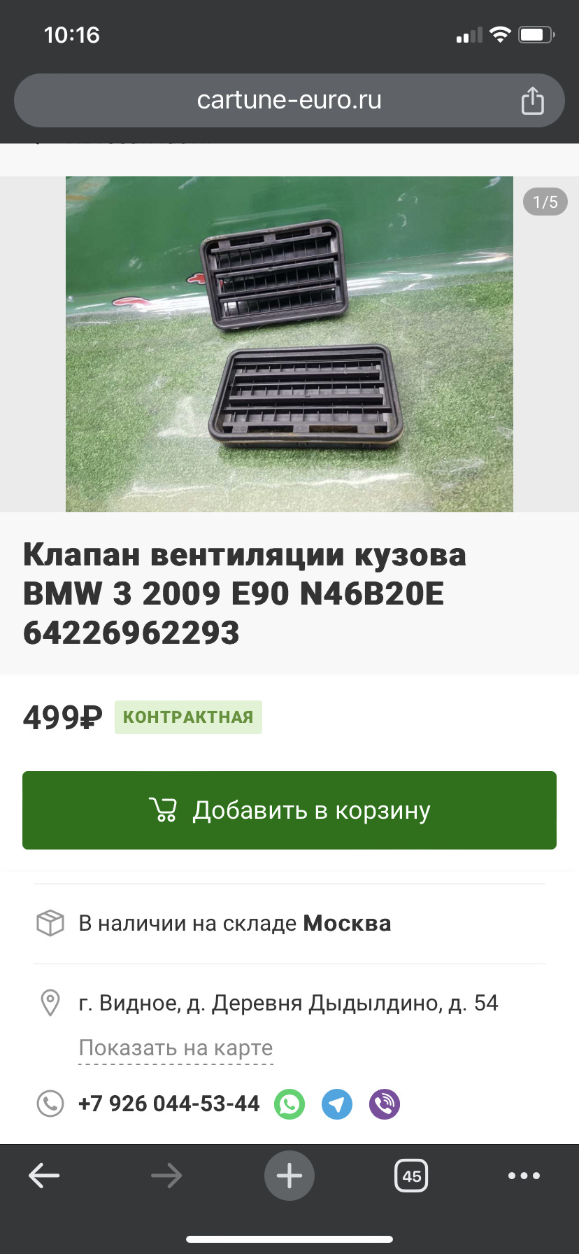 64226962293 Накладка заднего вентиляционного канала BMW | Запчасти на ...