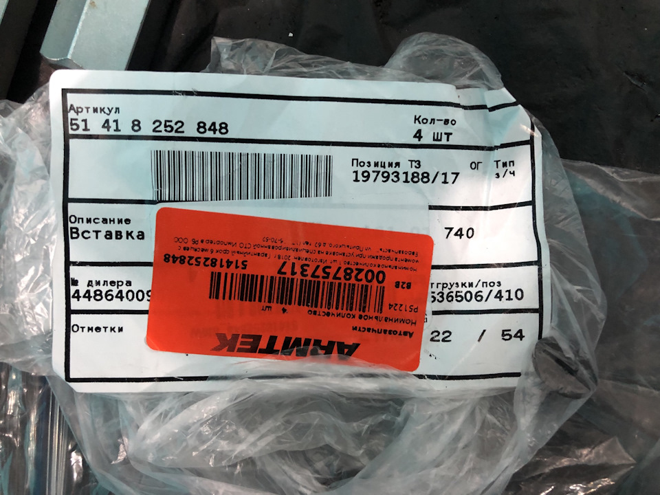 51418252848 Вставка BMW | Запчасти на DRIVE2