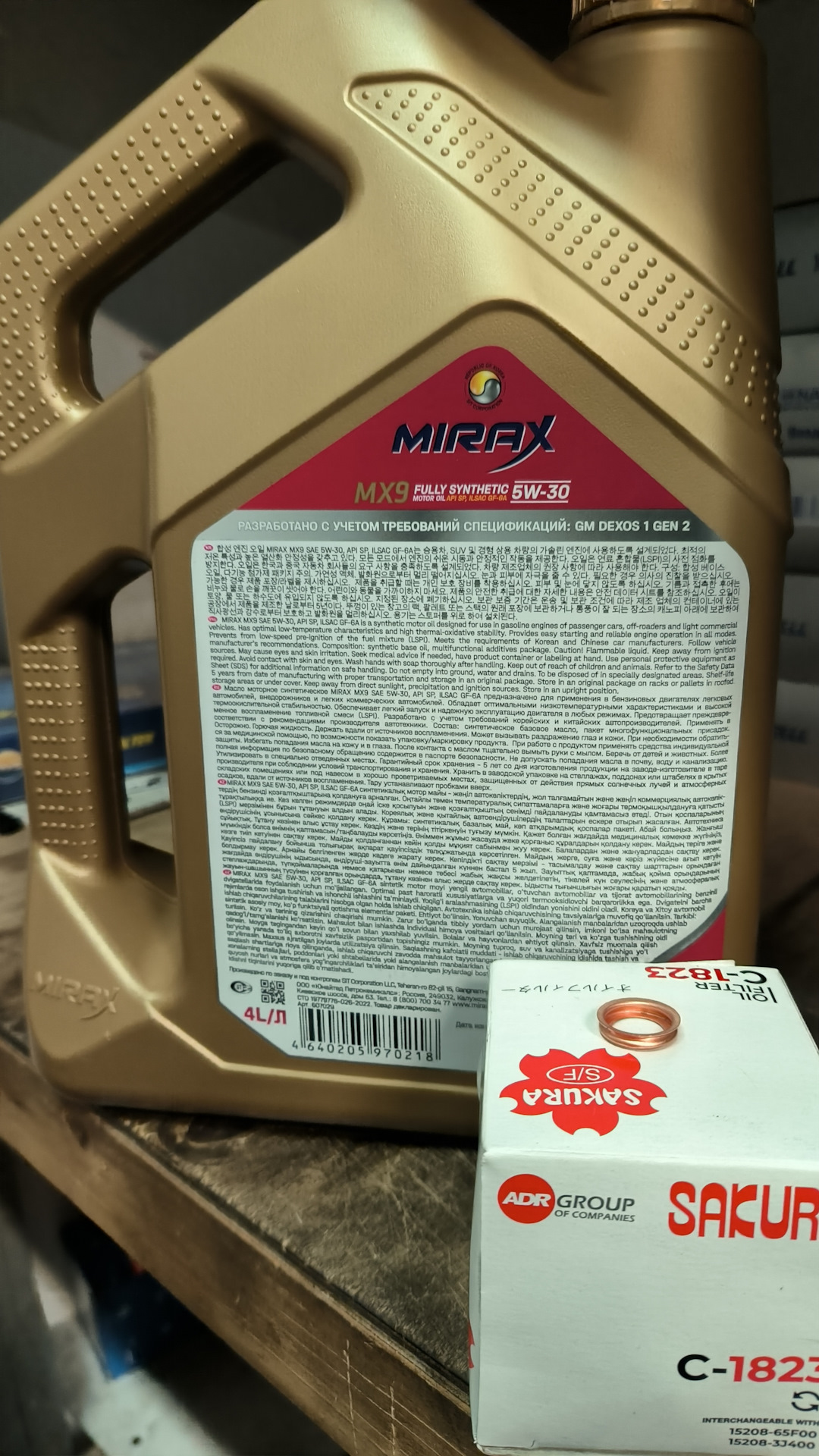 Для очередного ТО. Масло MIRAX MX9 SAE 5W-30 + фильтра — Nissan X-Trail ...