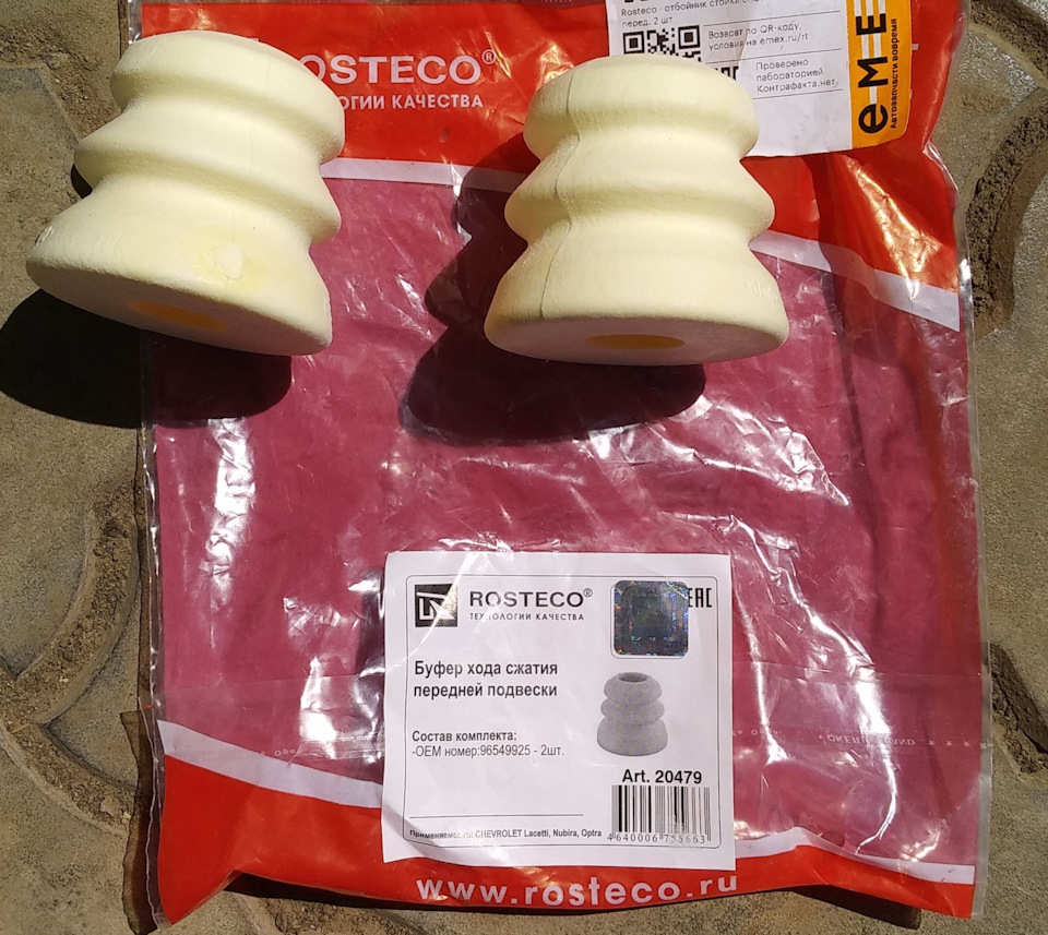 96549925 Отбойник амортизатора переднего GM | Запчасти на DRIVE2