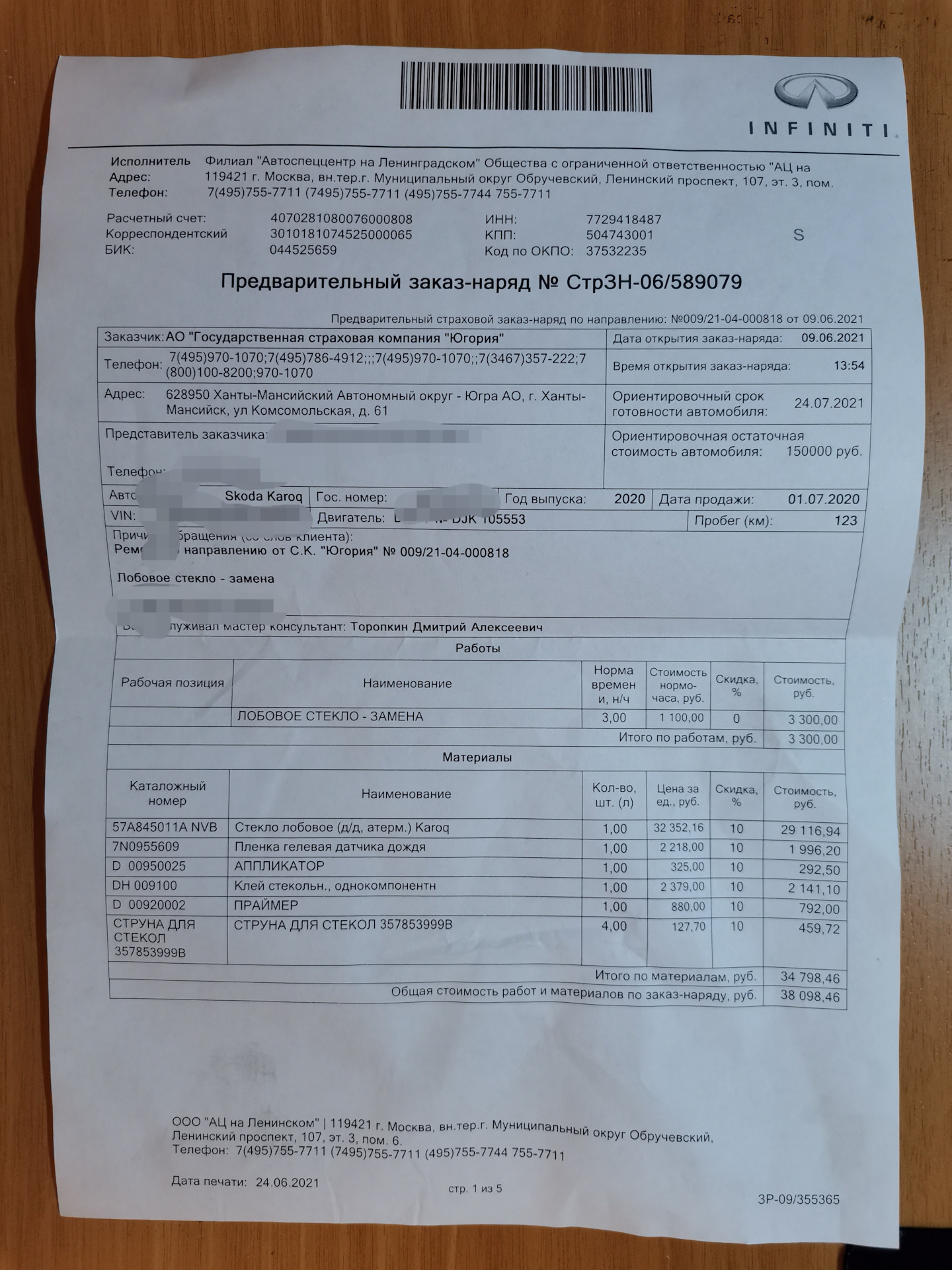 Замена лобового по КАСКО в АСЦ Химки — Skoda Karoq, 1,4 л, 2020 года ...