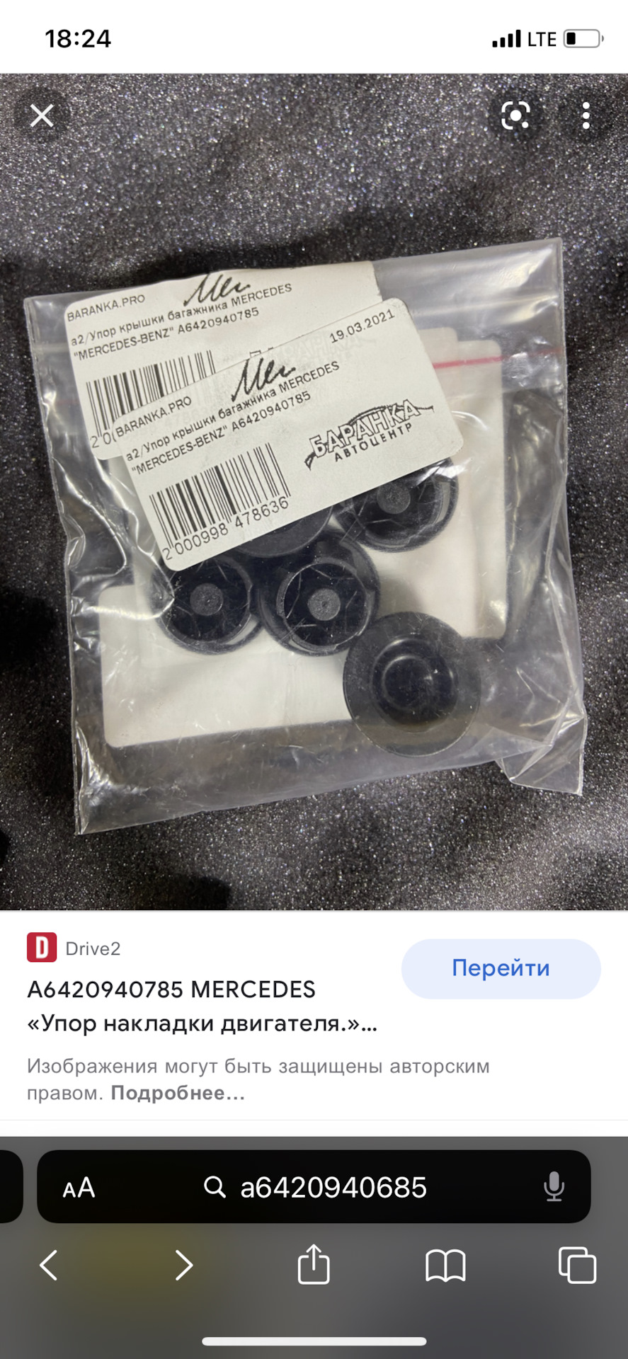 A6420940685 Mercedes | Запчасти на DRIVE2