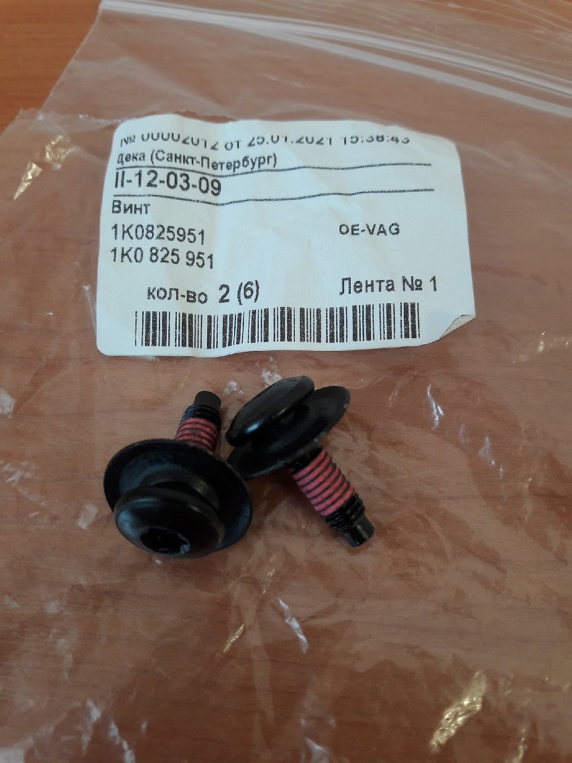 1K0825951 Болт с внутренним to VAG | Запчасти на DRIVE2