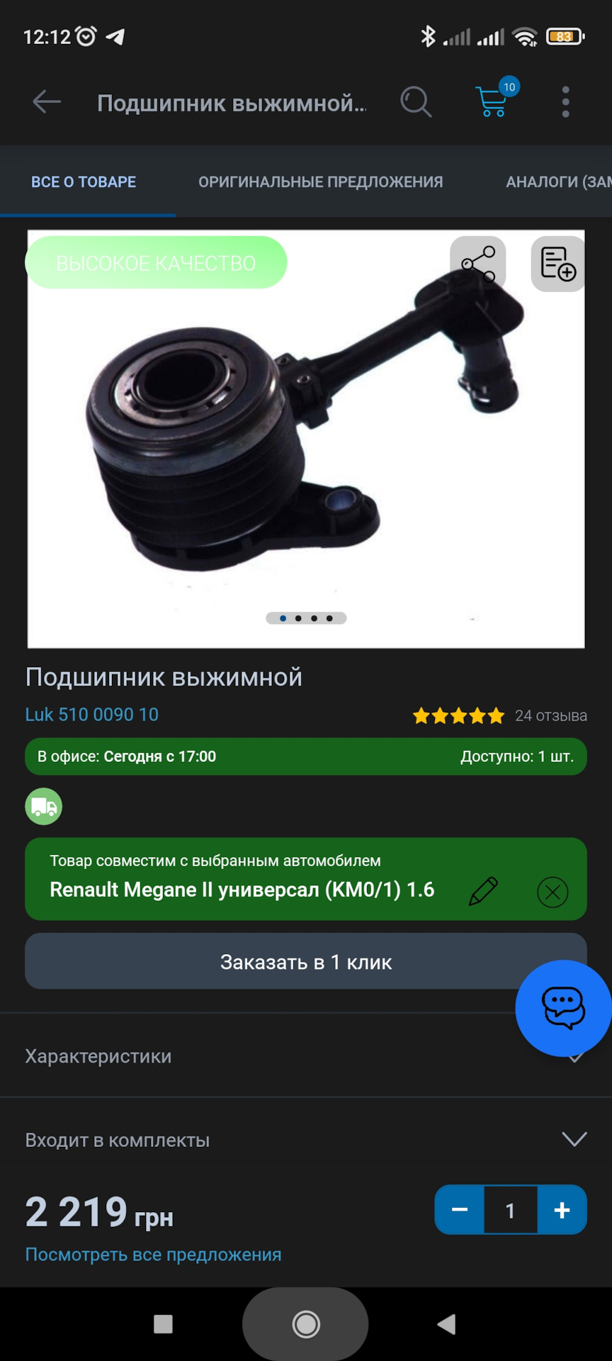 510009010 Выжимной подшипник LUK | Запчасти на DRIVE2