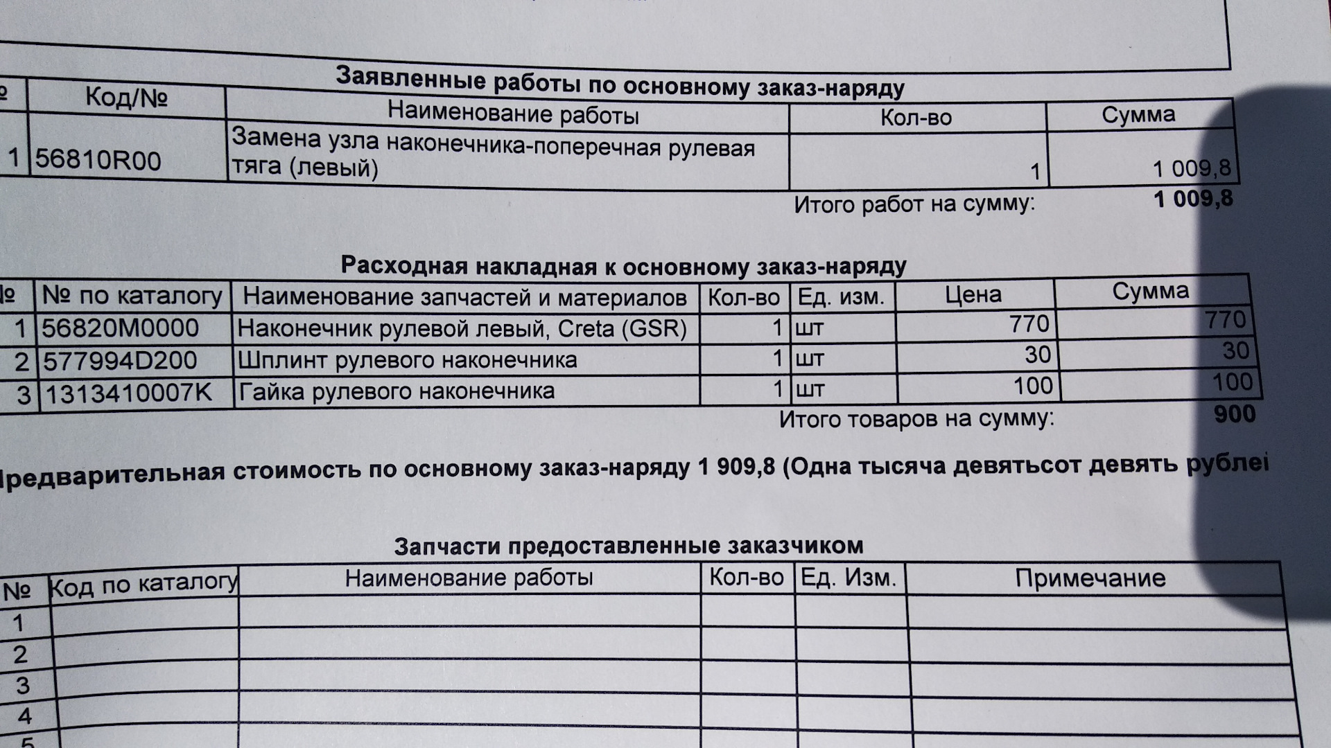 Гарантия глушак и наконечник — Hyundai Creta (1G), 2 л, 2017 года ...