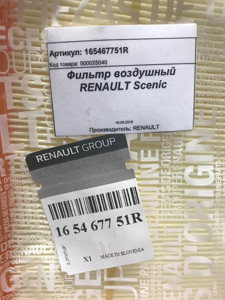 165467751R Фильтр возд RENAULT | Запчасти на DRIVE2