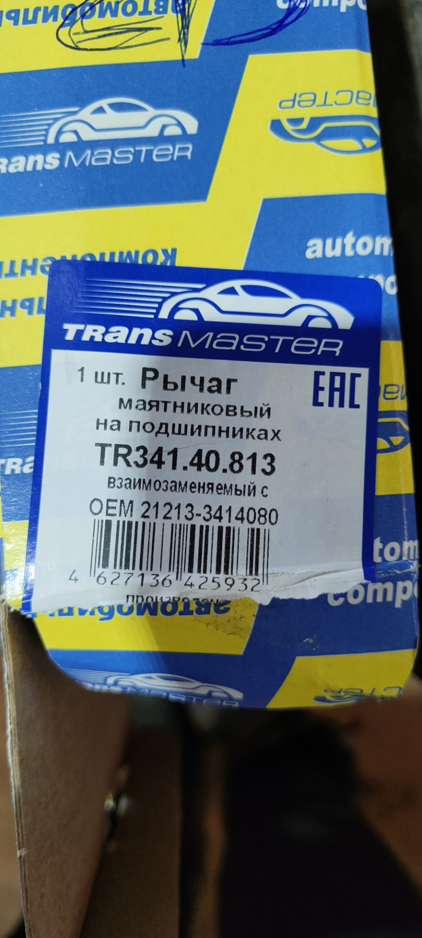 TR34140813 Маятниковый Рычаг На Подшипнике TRANSMASTER | Запчасти на DRIVE2