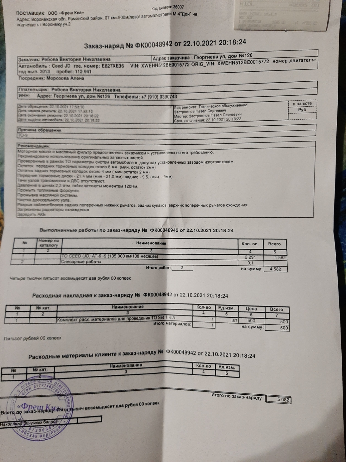 Плановое ТО-9 (112 941км) — KIA Ceed (2G), 1,6 л, 2013 года | плановое ТО | DRIVE2