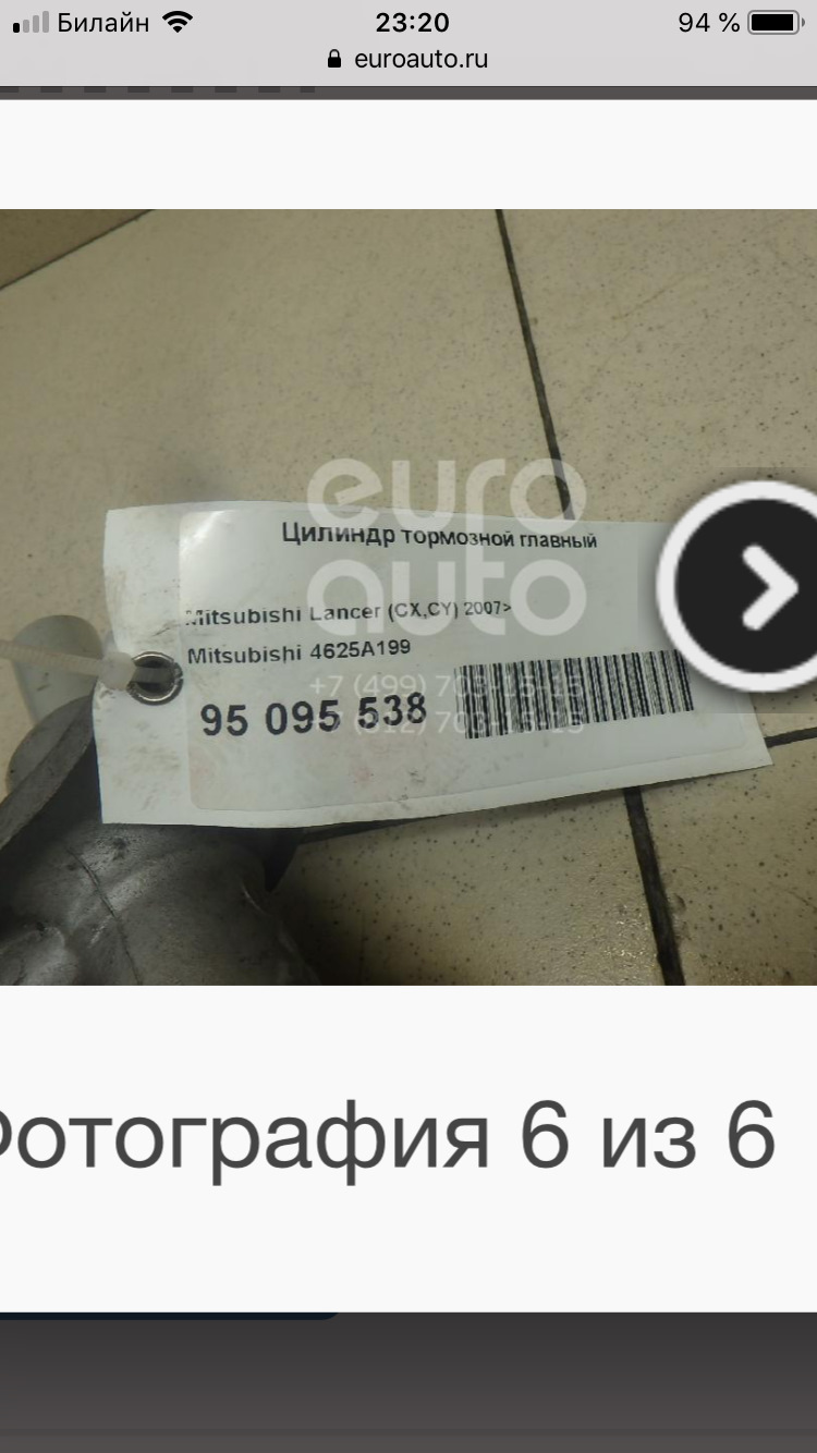 4625A199 Цилиндр тормозной Mitsubishi | Запчасти на DRIVE2