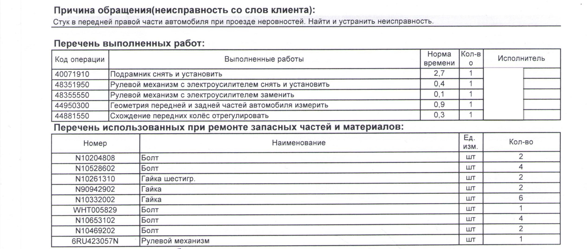 Замена рулевой рейки по гарантии. — Volkswagen Polo Sedan, 1,4 л, 2017 ...