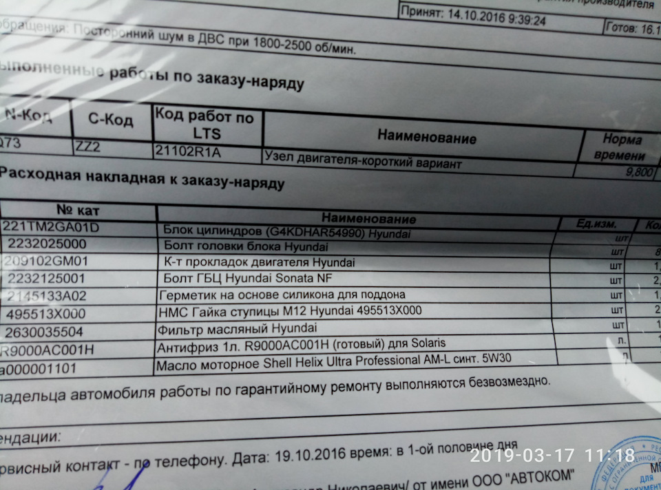 Замена "сердца" частично — Hyundai ix35, 2 л, 2011 года | поломка | DRIVE2