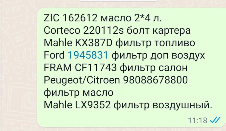1945831 Элемент воздушного фильтра / Transit 2,2 Duratorq-TC 14~ Ford ...