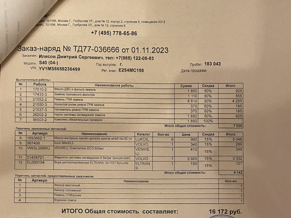 ТО — Volvo S40 (2G), 2,4 л, 2007 года | плановое ТО | DRIVE2