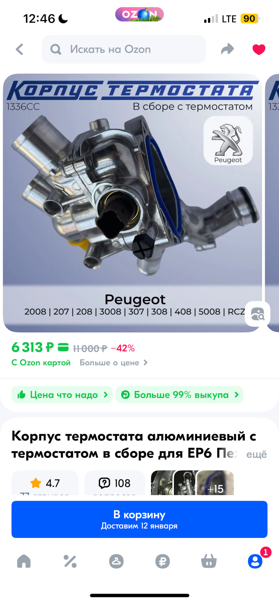 1336CC Термостат PSA 308, 3008 1.6VTi, 1.6THP 16V Peugeot Citroen ...