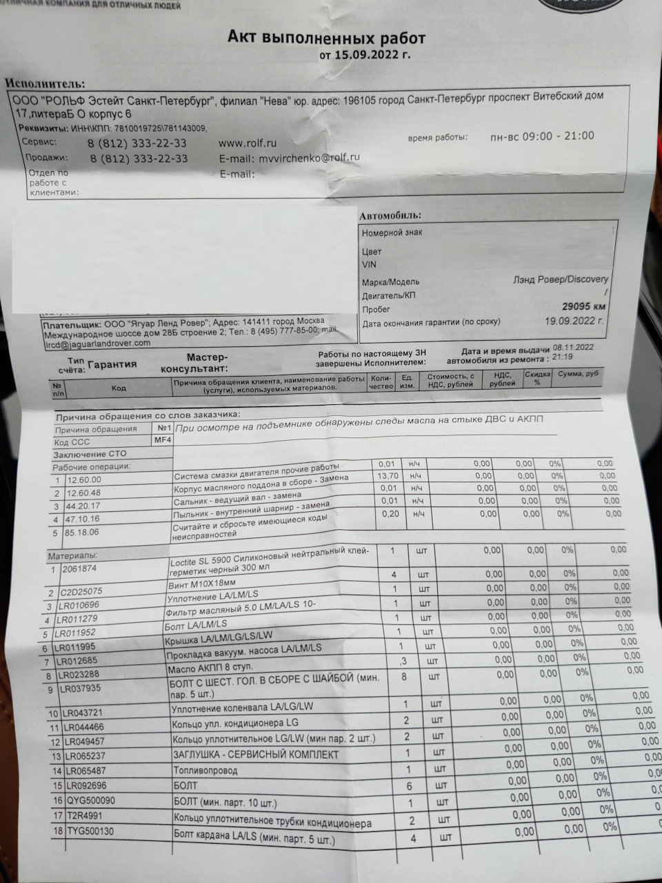 Конец гарантии… — Land Rover Discovery V, 3 л, 2019 года | визит на ...
