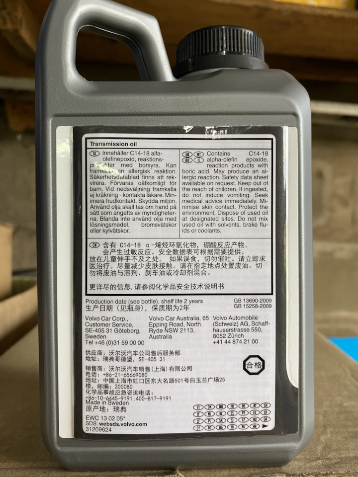 31367940 Масло для Халдекс, 1 литр Volvo | Запчасти на DRIVE2