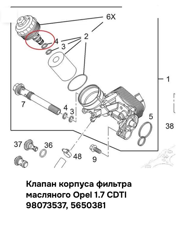 клапан корпуса фильтра масляного OPEL 1.7 CDTI — Opel Zafira B, 1,7 л ...