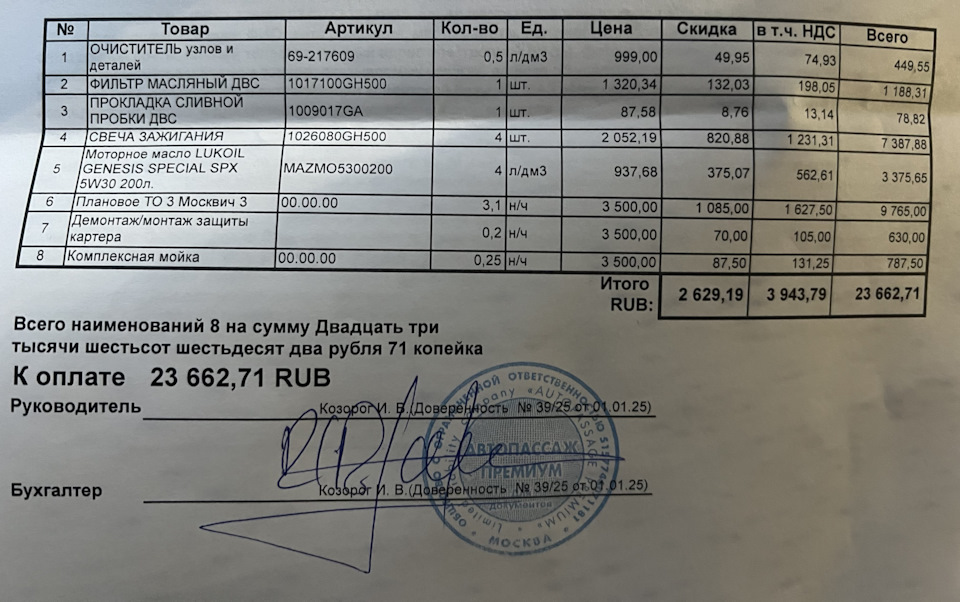 ТО—3 Автопассаж — Москвич 3, 1,5 л, 2024 года | плановое ТО | DRIVE2