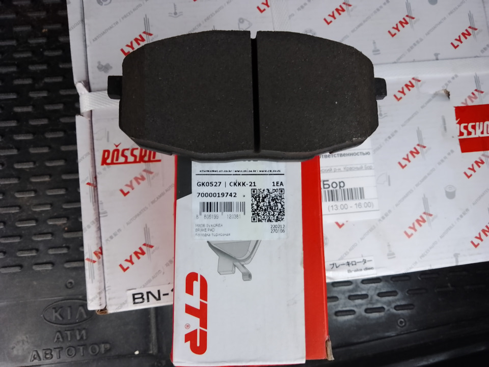 GK0527 Колодки тормозные передние CTR | Запчасти на DRIVE2