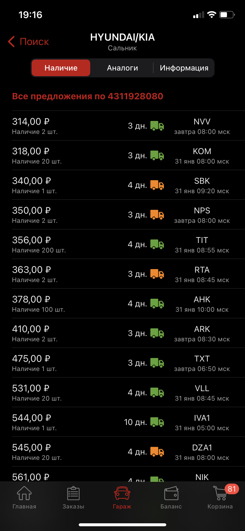 4311928080 Уплотнительное кольцо топливной системы KIA HYUNDAI ...