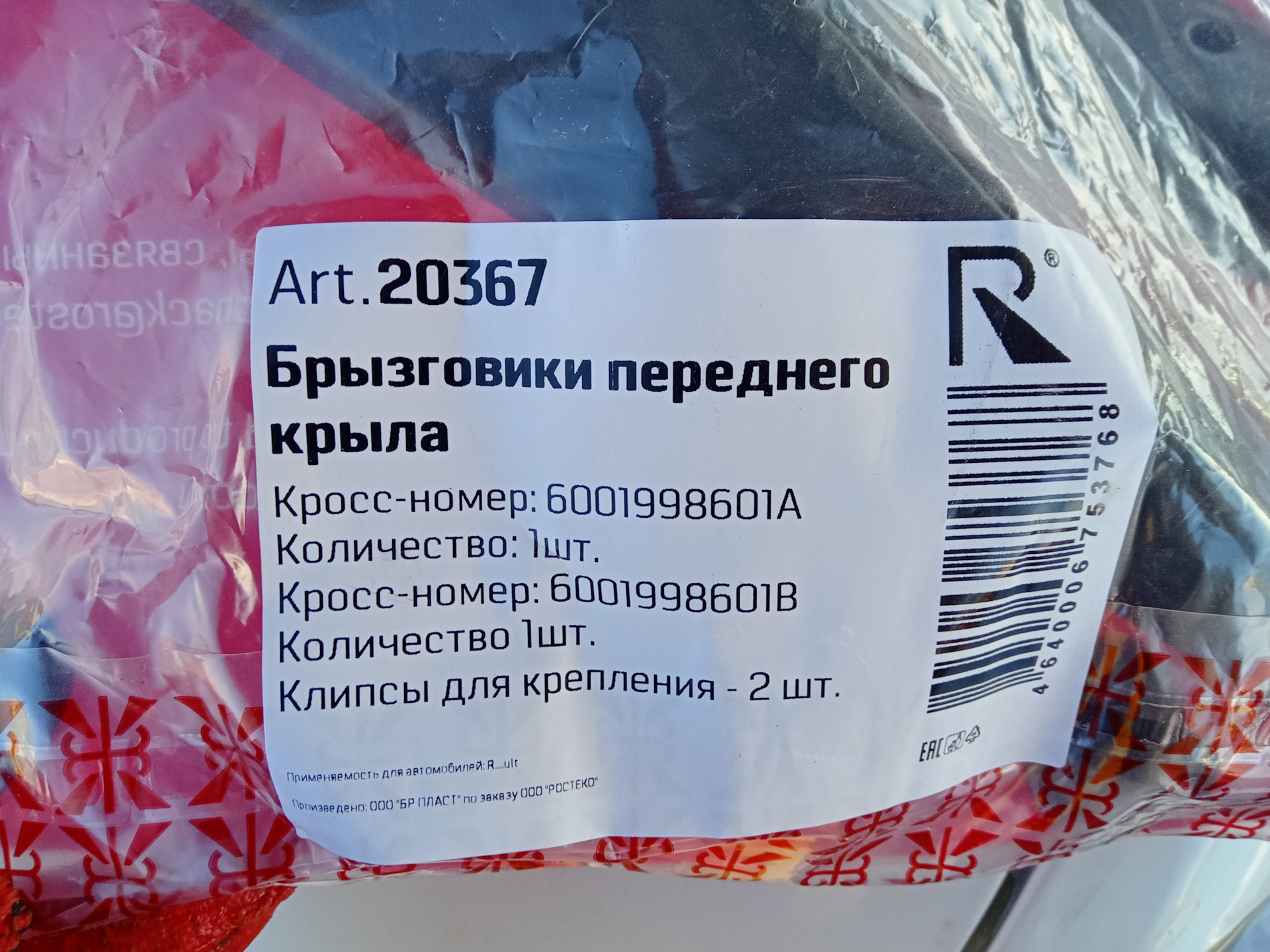 Передние брызговики Логан 1 — Renault Logan (1G), 1,6 л, 2010 года ...