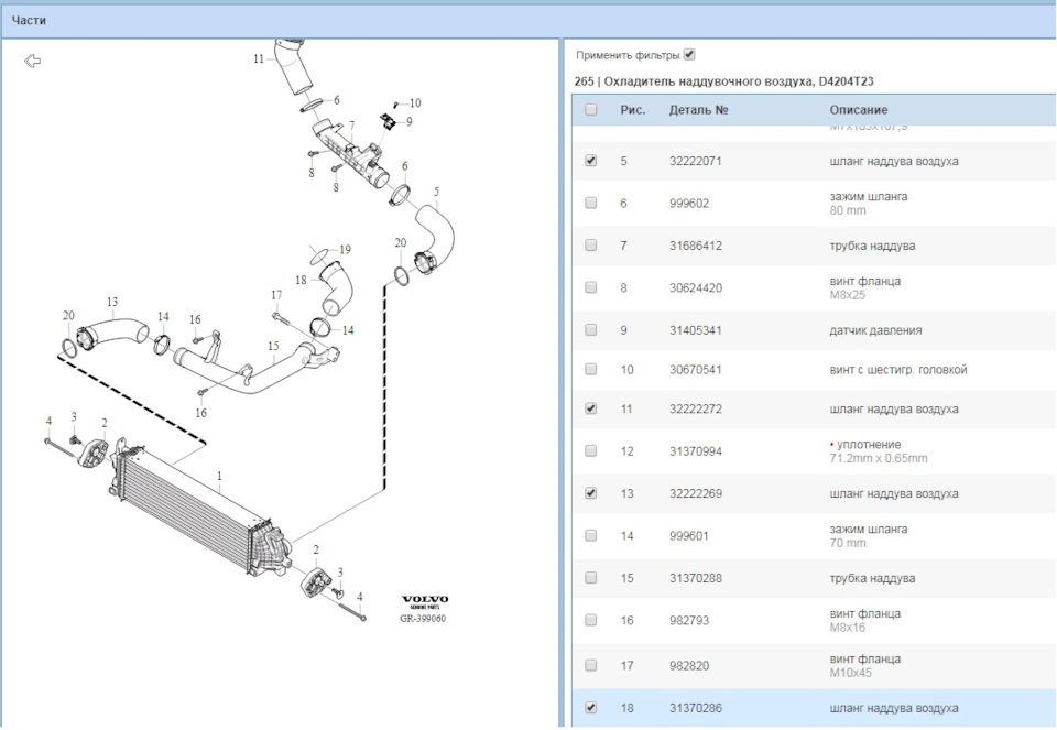 Патрубки интеркулера Volvo XC90 D4204T23 POWERPULSE — Volvo XC90 (2G ...