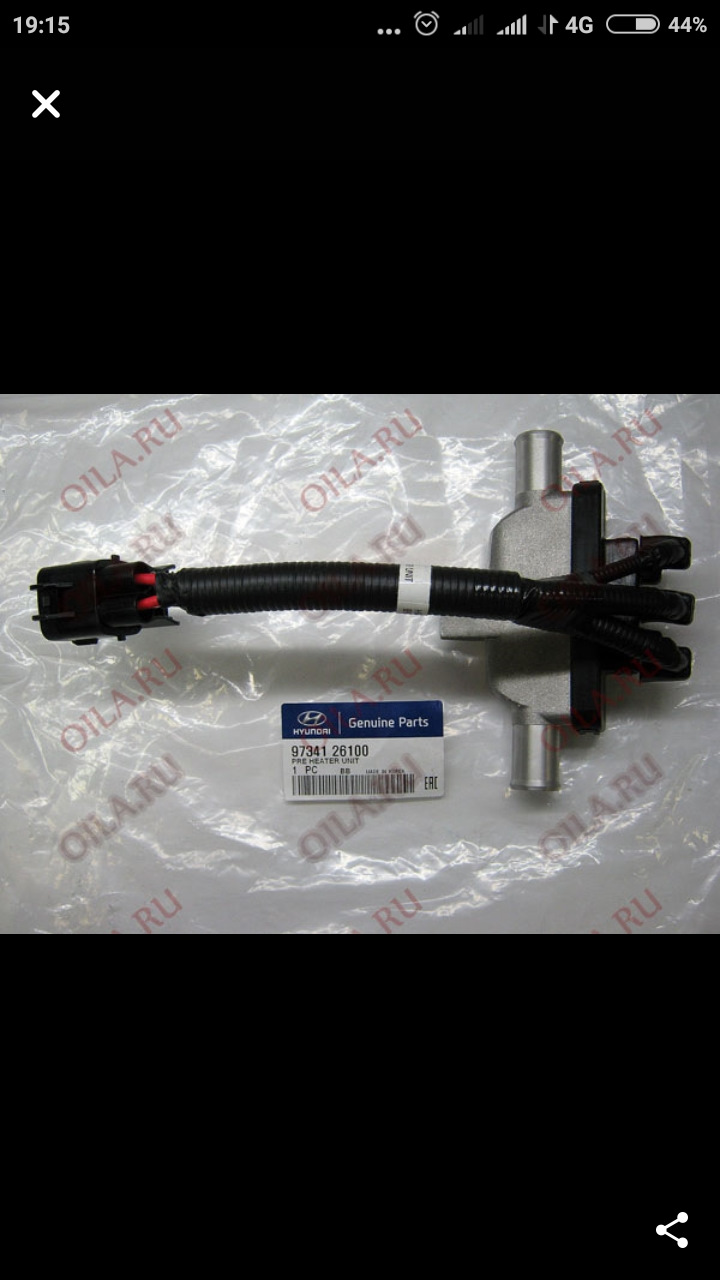 9734126100 Предпусковой подогреватель двигателя с электрическим пуском ...