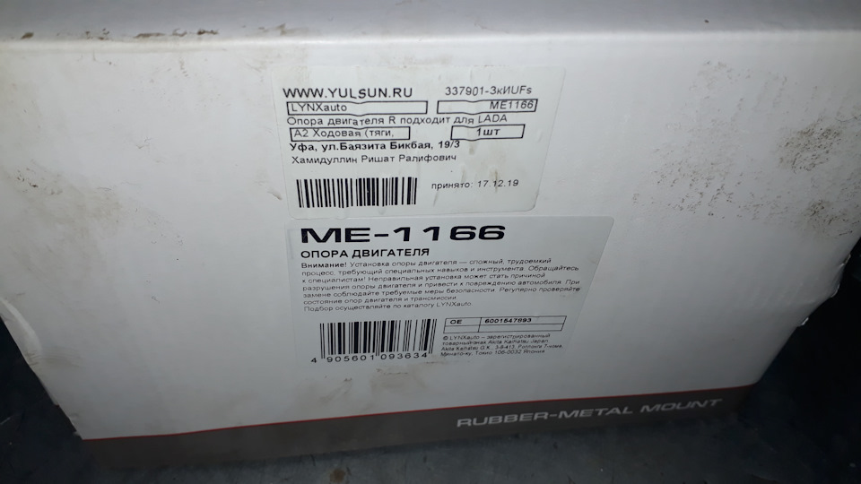 ME1166 Опора двигателя R LYNXauto | Запчасти на DRIVE2