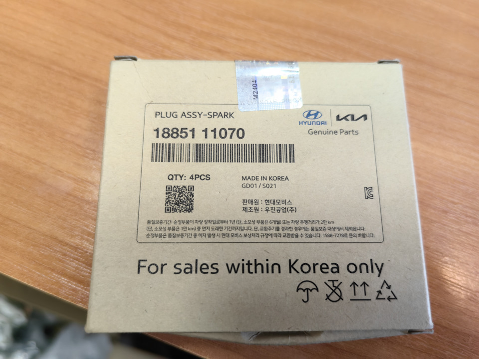 1885111070 Свечи зажигания KIA HYUNDAI | Запчасти на DRIVE2