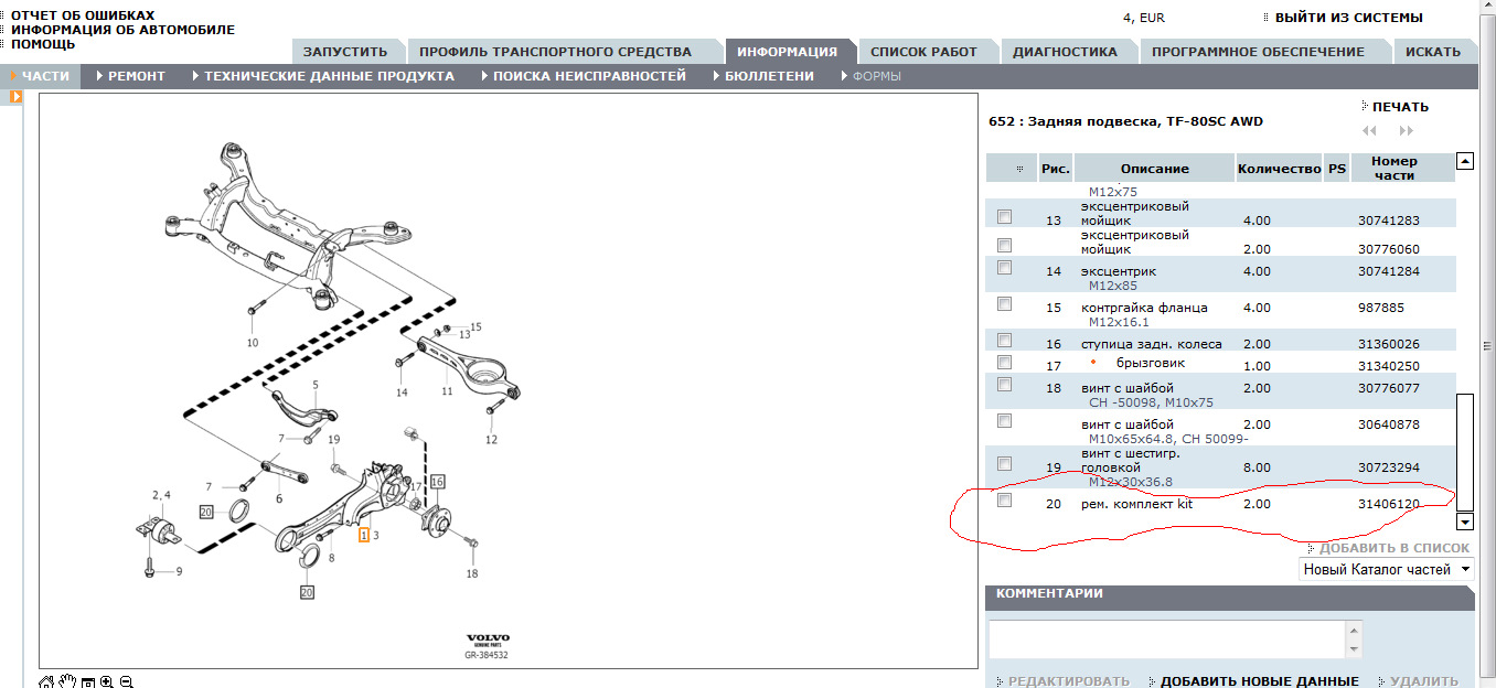 Замена сайлентблоков — Volvo XC60 (1G), 2,4 л, 2012 года | визит на ...