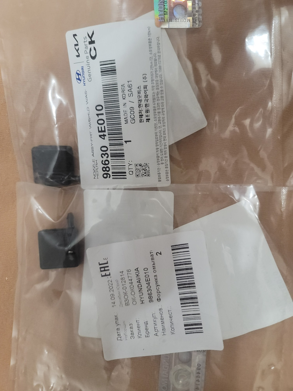 Форсунки омывателя hyundai kia на Газель Next — ГАЗ Газель Next, 2,8 л ...