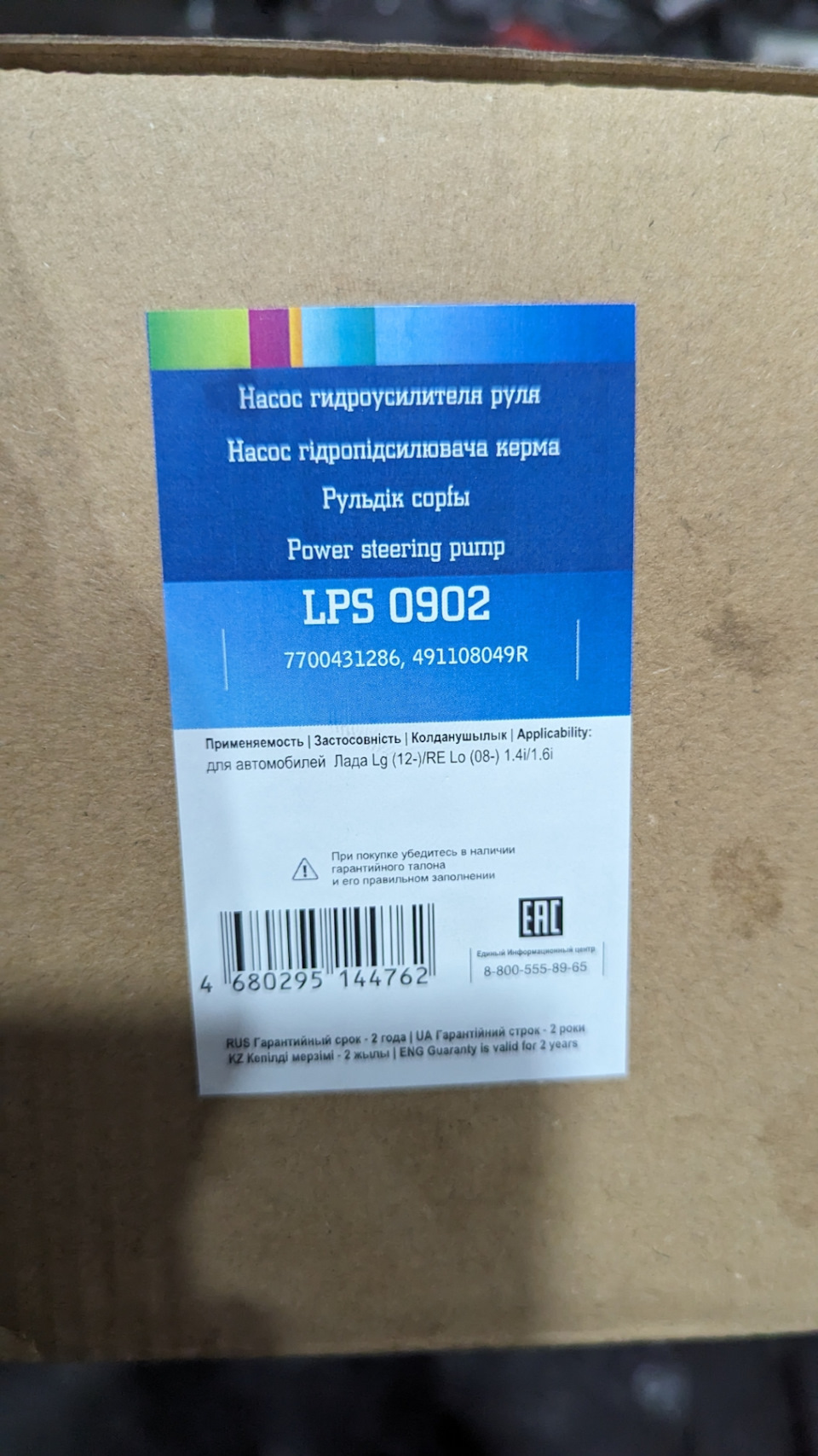 LPS0902 Насос ГУР для автомобилей Лада Largus (12-)/Renault Logan (08-) 1.4i/1.6i LUZAR ...