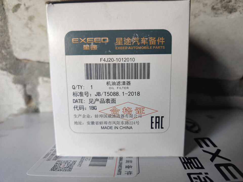 F4J201012010 Фильтр масляный t1a/t1d/m36t CHERY | Запчасти на DRIVE2