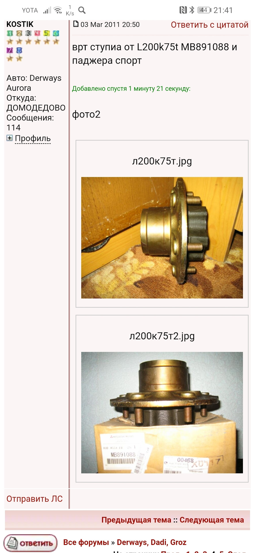 MB891088 Ступица Mitsubishi | Запчасти на DRIVE2