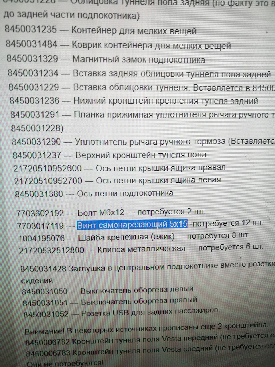 7703017119 Винт самонарезающий 5х15[lrg r RENAULT | Запчасти на DRIVE2