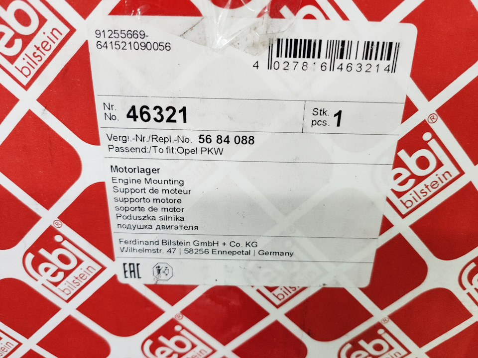 5684088 Опора двигателя OPEL | Запчасти на DRIVE2