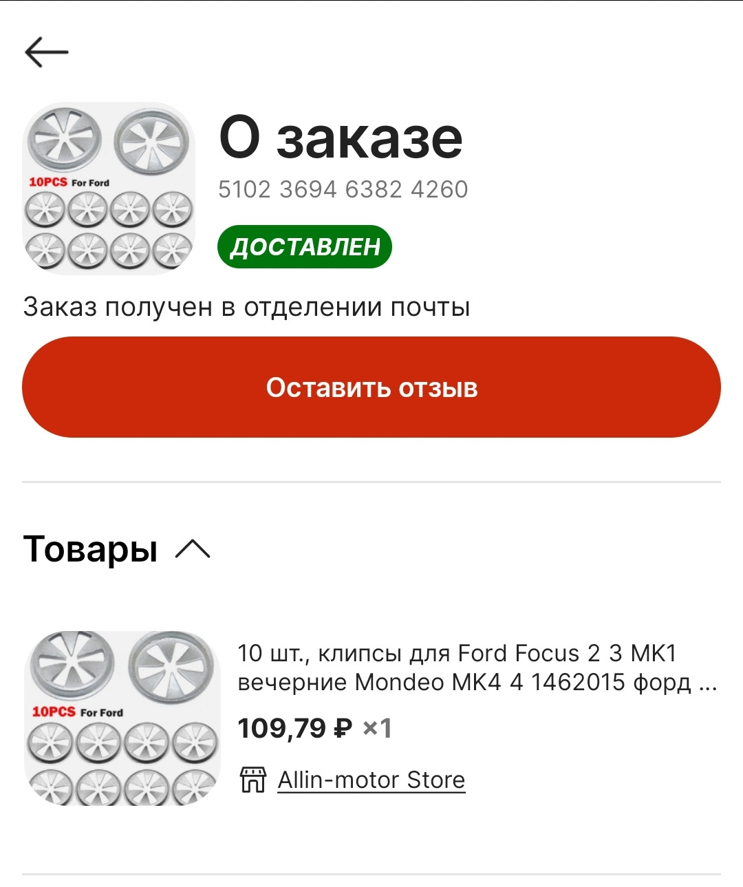 26.07.2023 крепление подкрылков — Ford Mondeo IV, 2,3 л, 2013 года ...